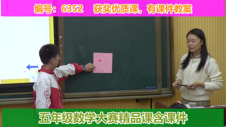 6 多边形的面积 多边形的面积 整理和复习_第一课时_陈老师_一等奖