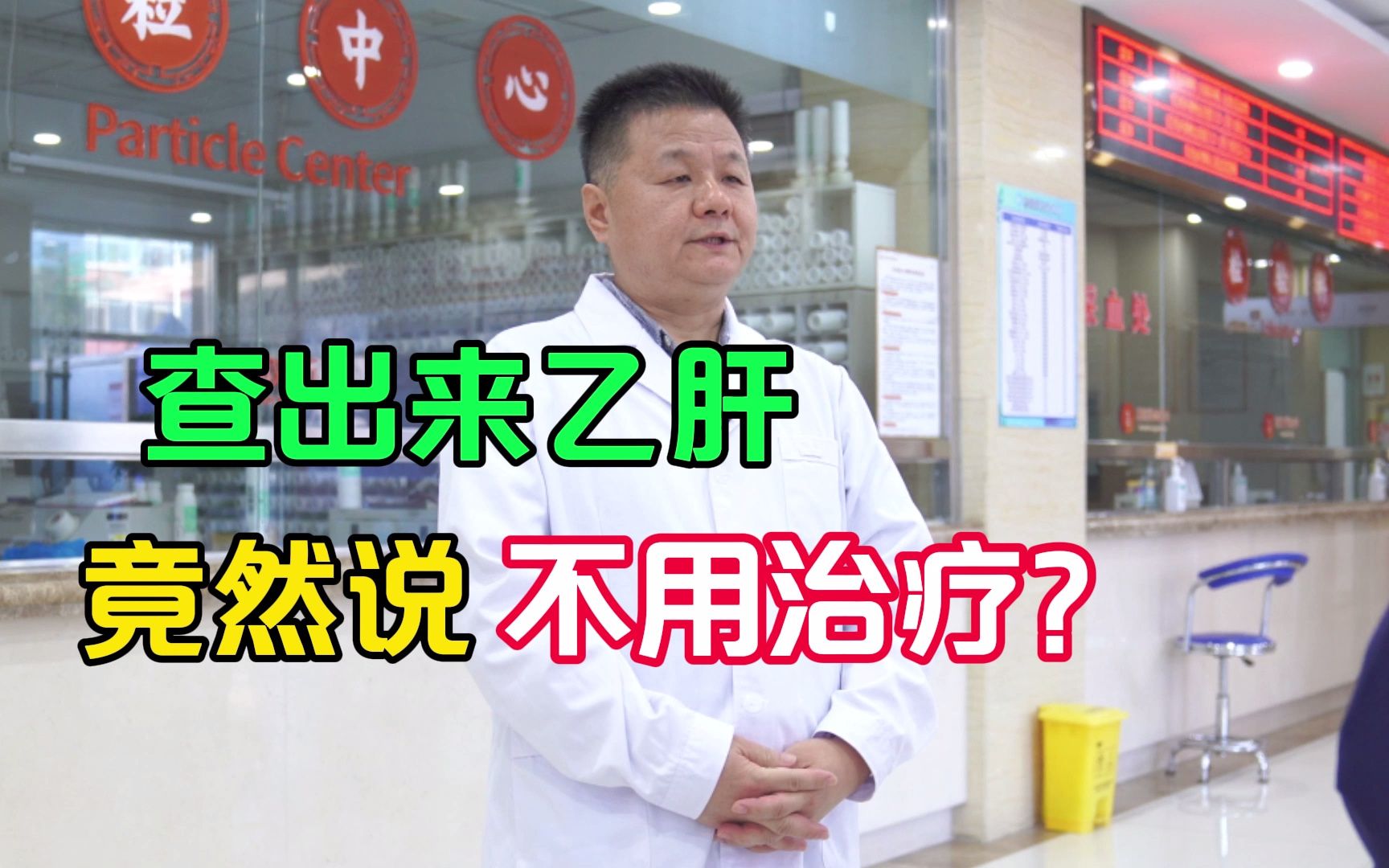 检查出乙肝,医生竟然说可以不用治?是因为不够专业吗?