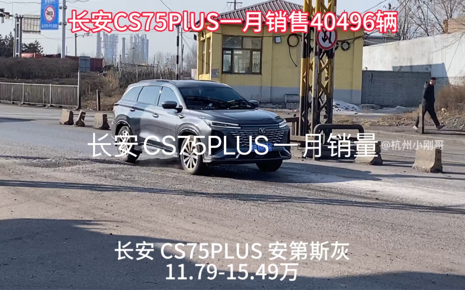 长安CS75PLUS一月销量