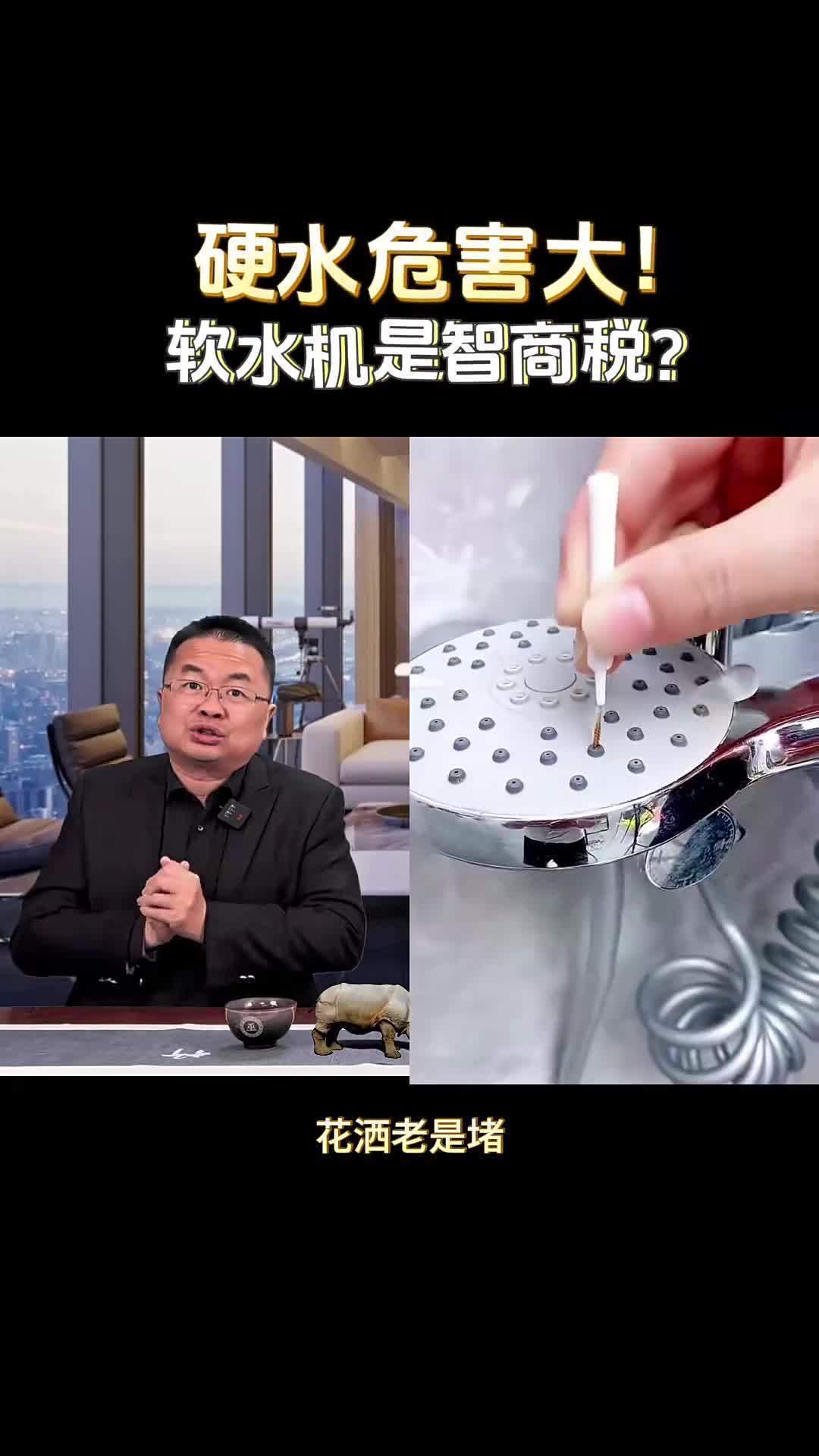 智商税!买软水机之前你必须知道的事 #全屋净水#软水机怎么选 #软水...