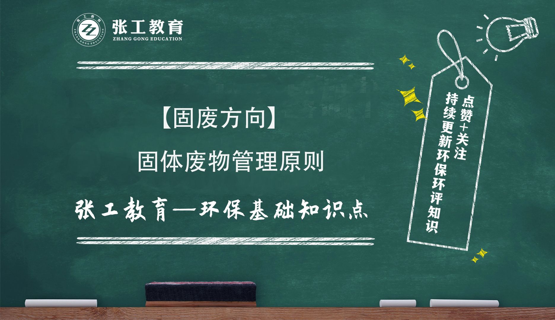 【固废方向】-固体废物管理原则
