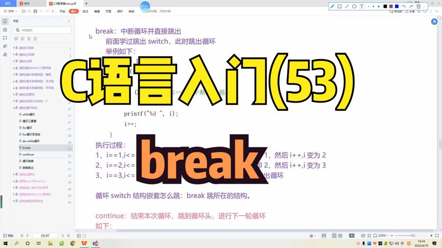 C语言基础入门(53)break