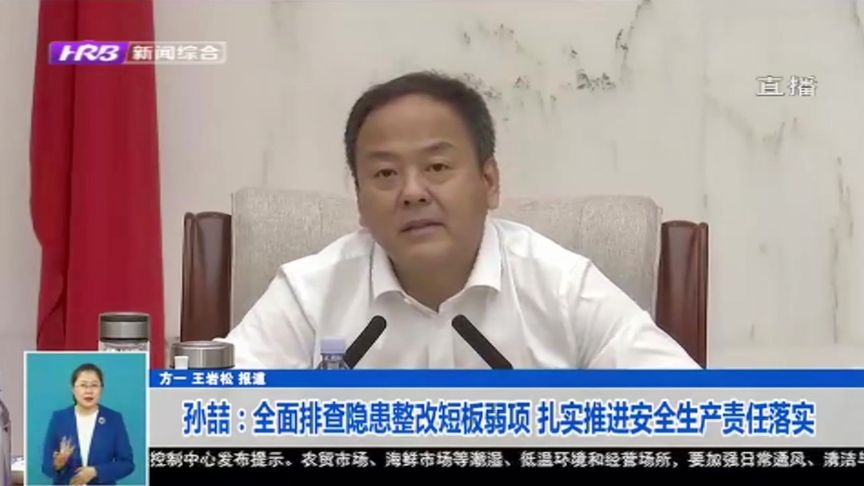 哈尔滨:全面排查隐患整改短板弱项,扎实推进安全生产责任落实