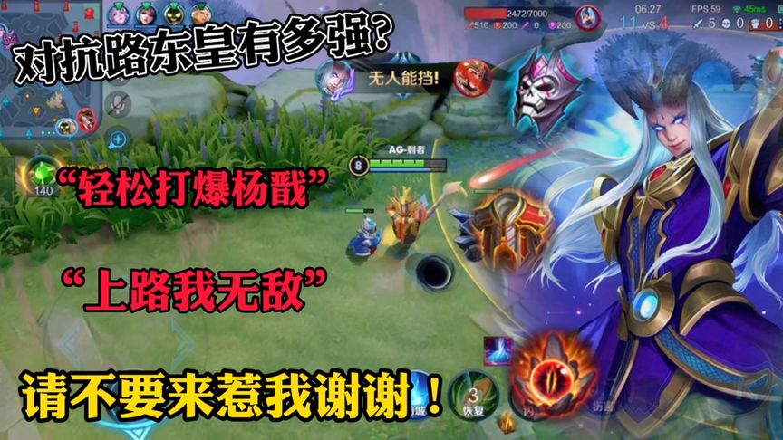 东皇对抗路到底有多强?轻松打爆加强过的杨戬,上路直接无敌!