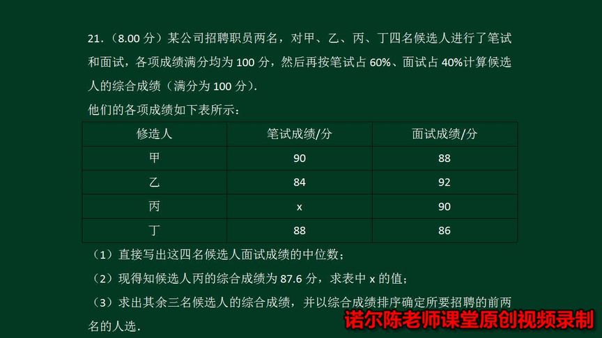 中考真题:中位数该怎么求?甲乙丙丁该选择谁去呢?