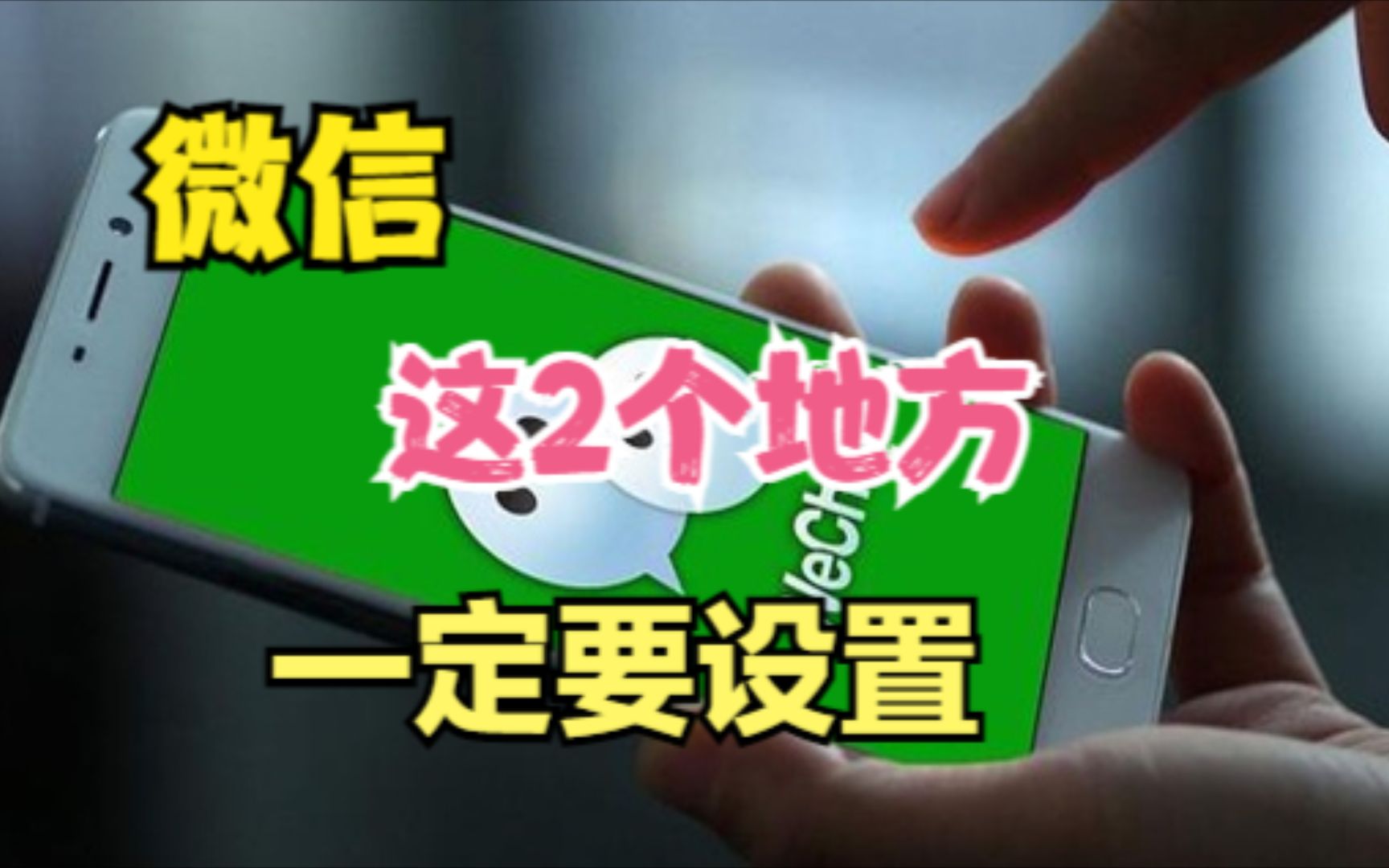 难怪陌生人能随意登录你微信,原来是这2个地方没设置,涨知识了