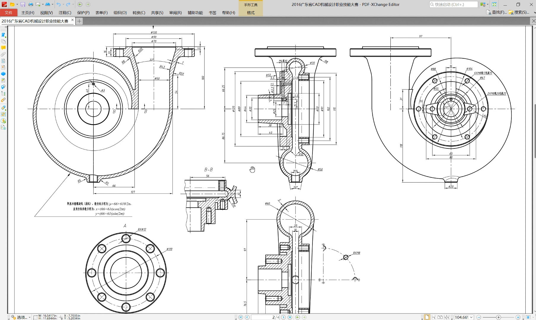 2016广东CAD职业技能大赛_蜗壳solidworks建模
