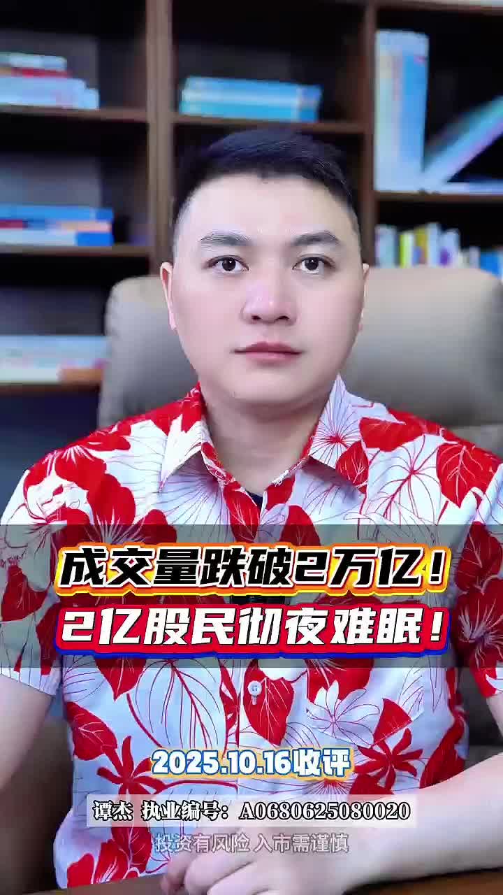 ...明天周五怎么看?#股票交易 #财经成长计划 #牛市行情 @DOU+小助手