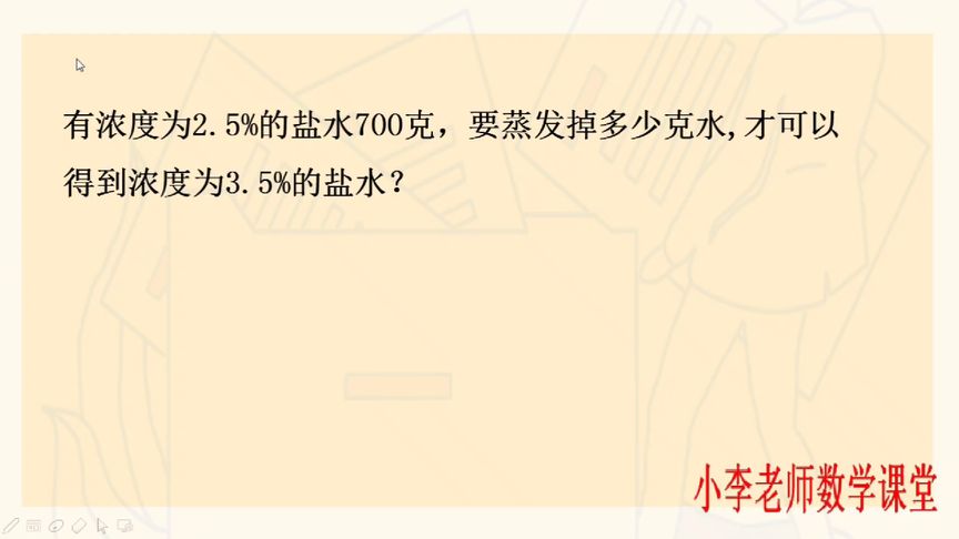 六年级数奥--浓度问题,你会求溶质和溶液的质量吗?