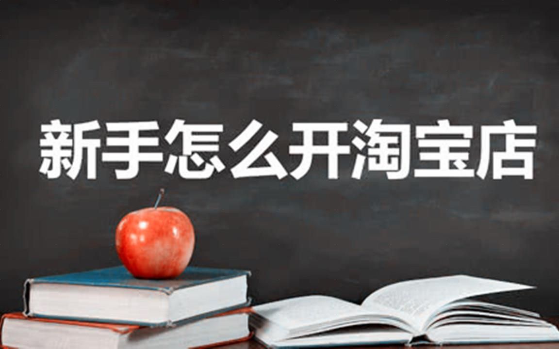 拼多多怎么开网店,一件代发卖什么好教学