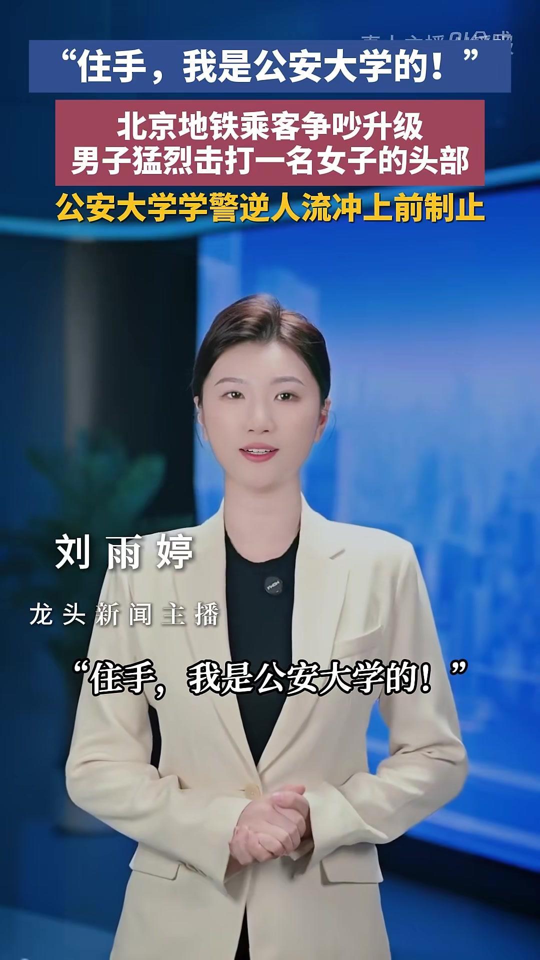 "住手,我是公安大学的!",北京地铁乘客争吵升级,男子猛烈击打一名女子...