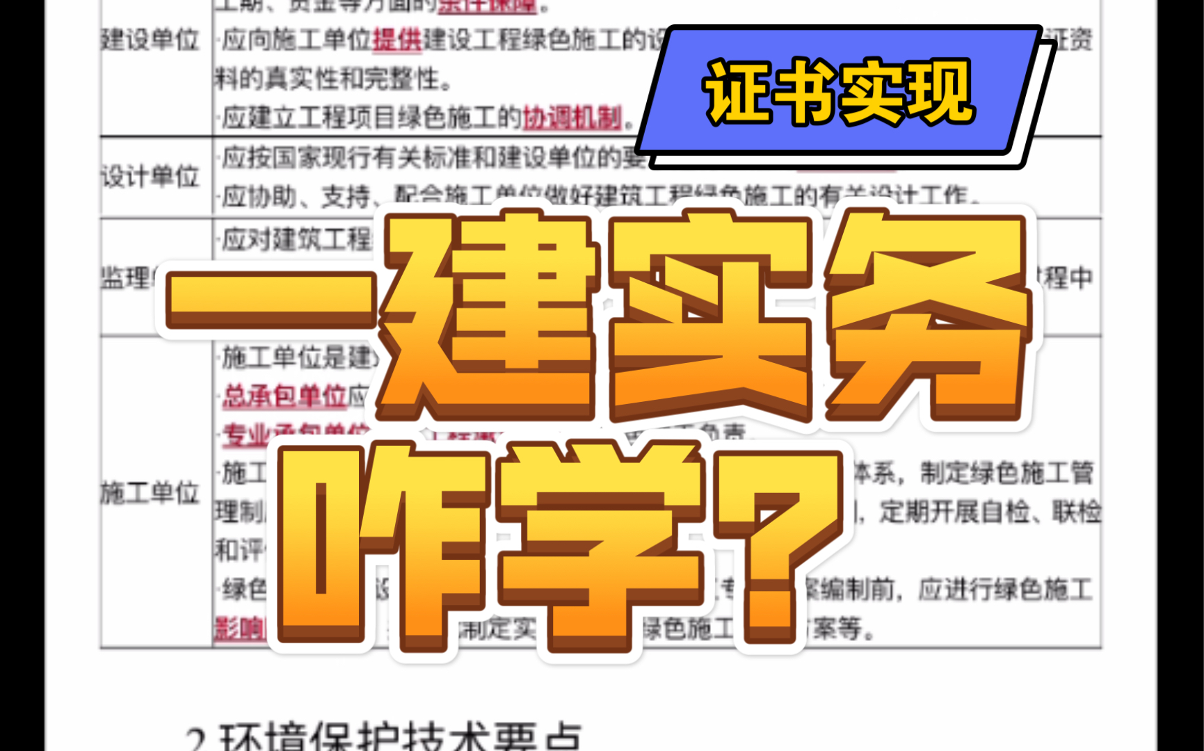 21年一建备考日记-建筑管理讲义通读-【项目组织管理】3