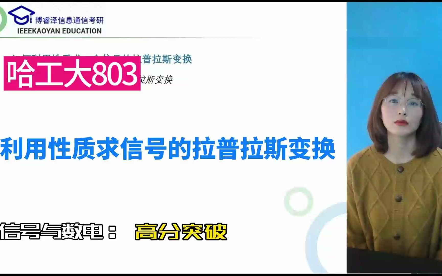 哈尔滨工业大学803信号与系统+数字逻辑电路考研利用性质求信号的...