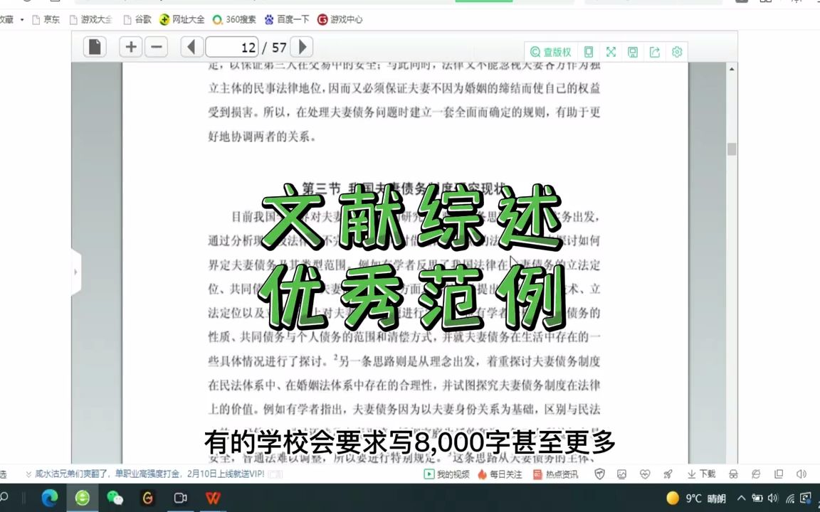 文献综述优秀范#论文#文献综述怎么写-