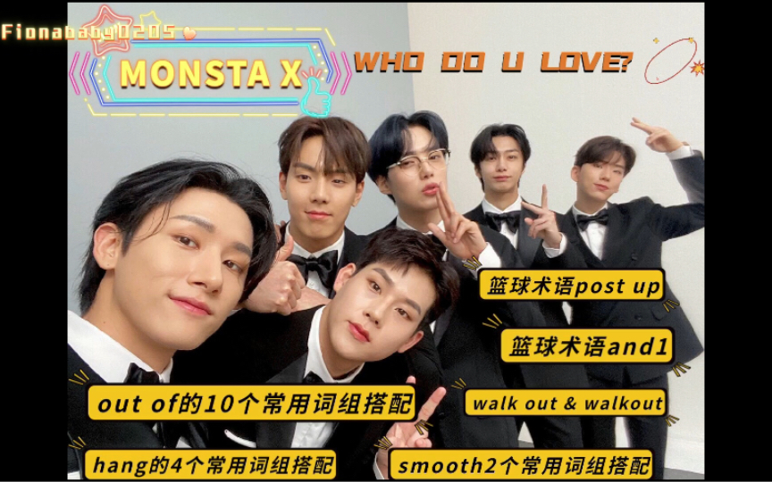 ...【MONSTA X】'WHO DO U LOVE?' 本期介绍了out of的十个和hang...