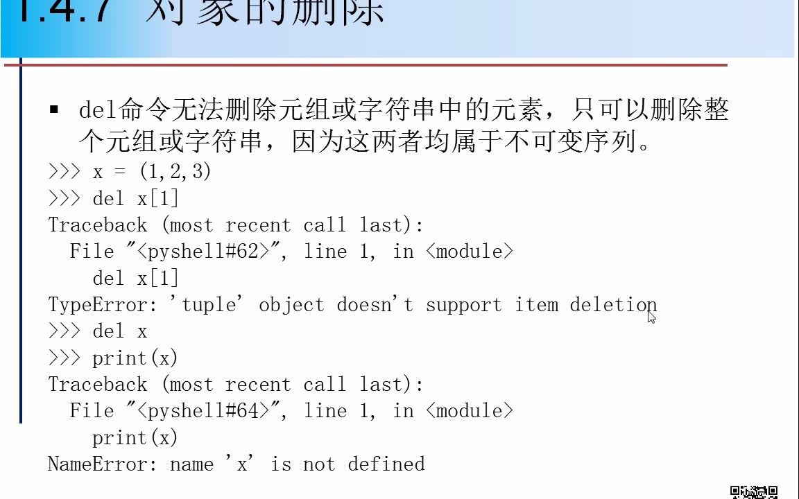 Python基础7:基本输入输出、模块对象导入