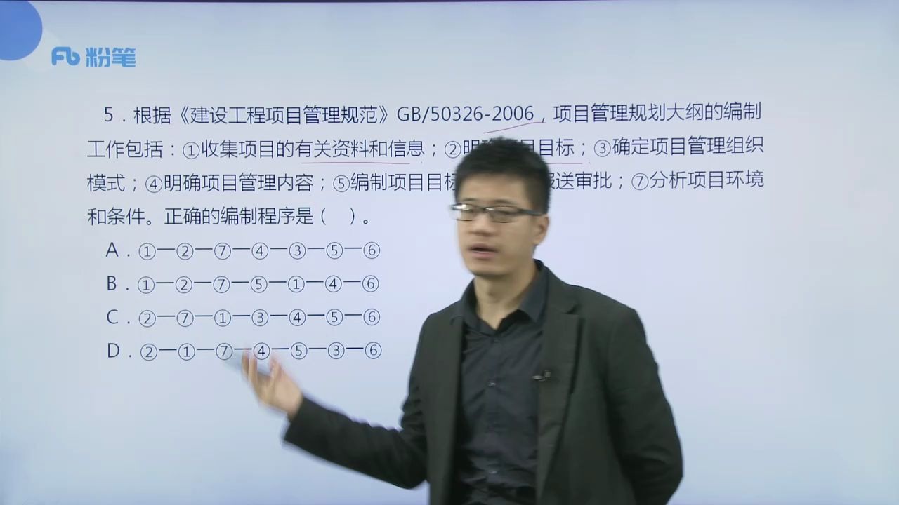 粉笔2017年一建项目管理真题解析
