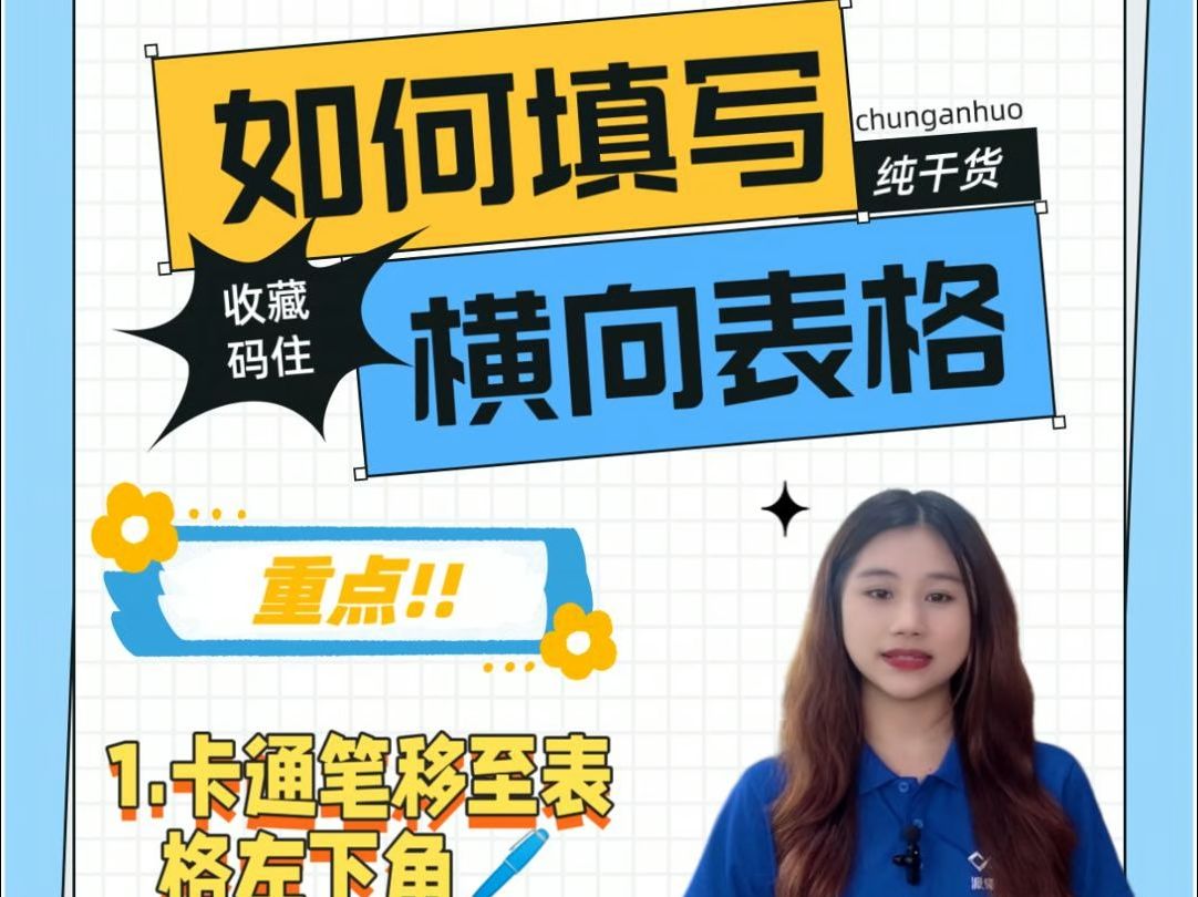 如何用写字机抄写横向表格?