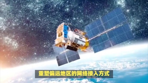 卫星通信技术:为偏远地区带来无缝网络覆盖