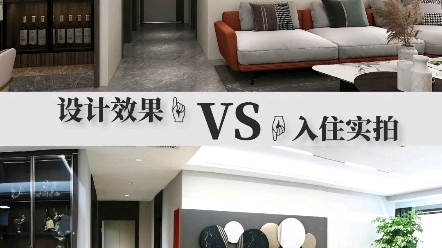 设计效果图与实景拍摄对比,这样的效果你喜欢吗?#十堰欧派#十堰欧派...