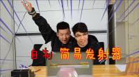 用A4纸做“迷你发射器”,安全好玩!妈妈再也不用担心我没玩具了