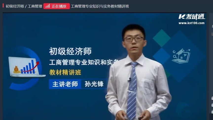 9初级经济师 工商管理专业知识与实务教材精讲班