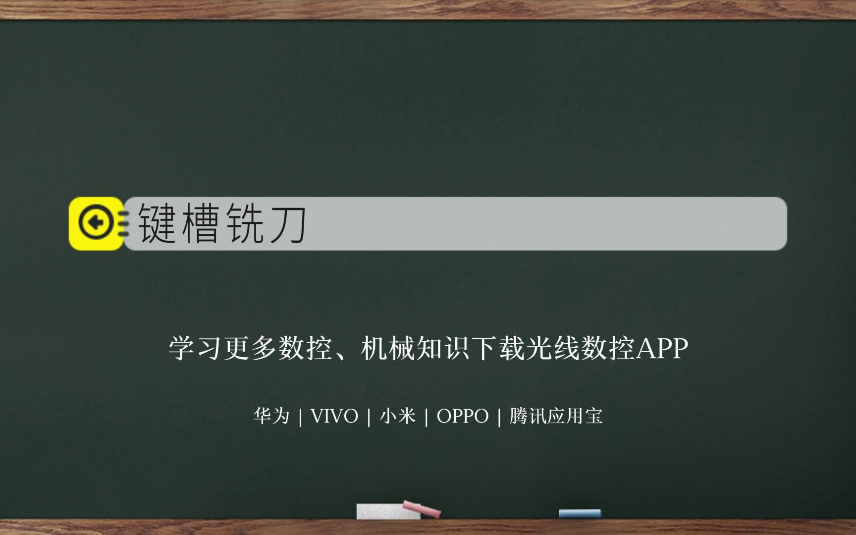 什么是键槽铣刀?做机加工的你不知道?