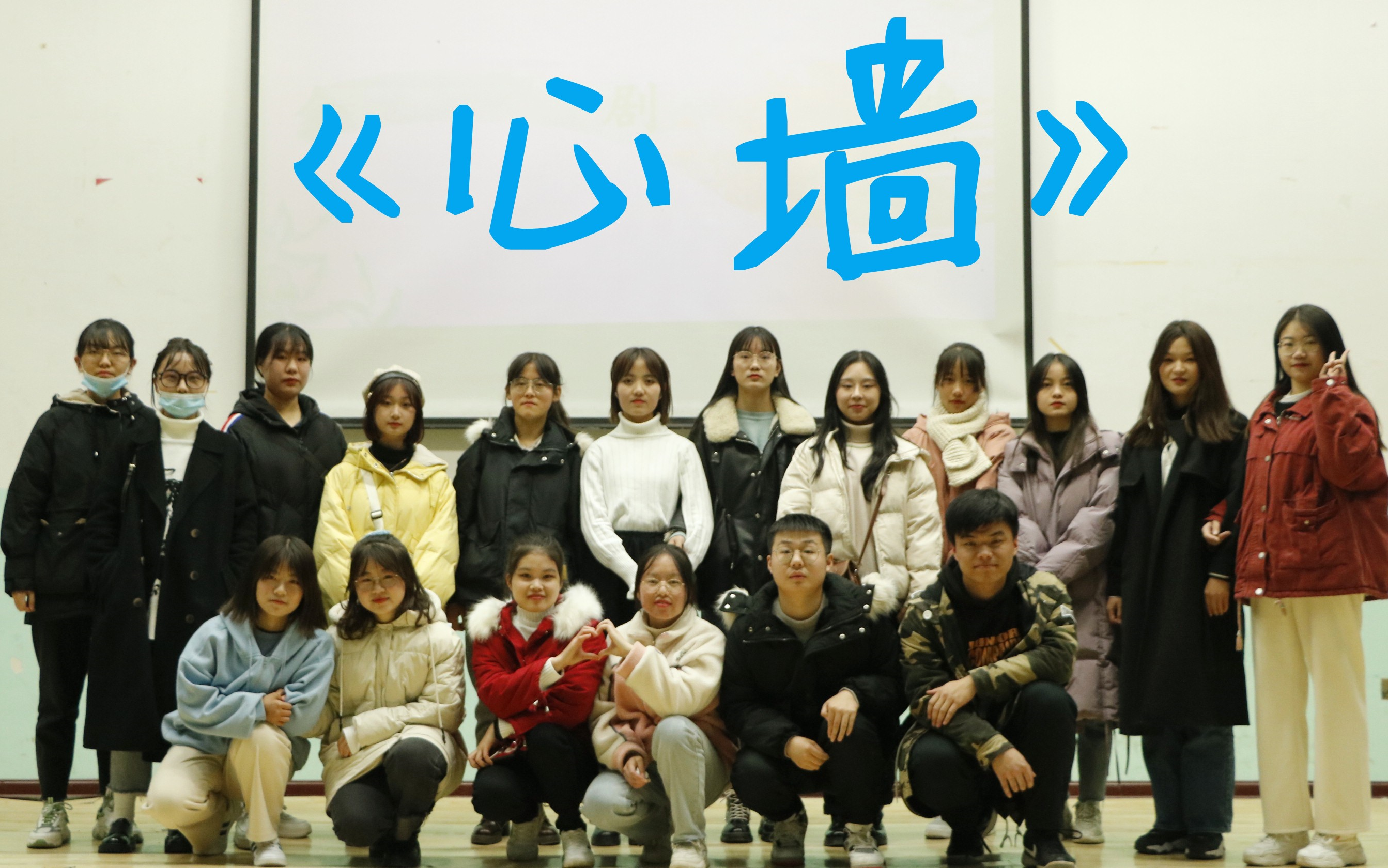 大学原创校园心理剧《心墙》|“在凤凰花开的路口,有我最珍惜的朋友”