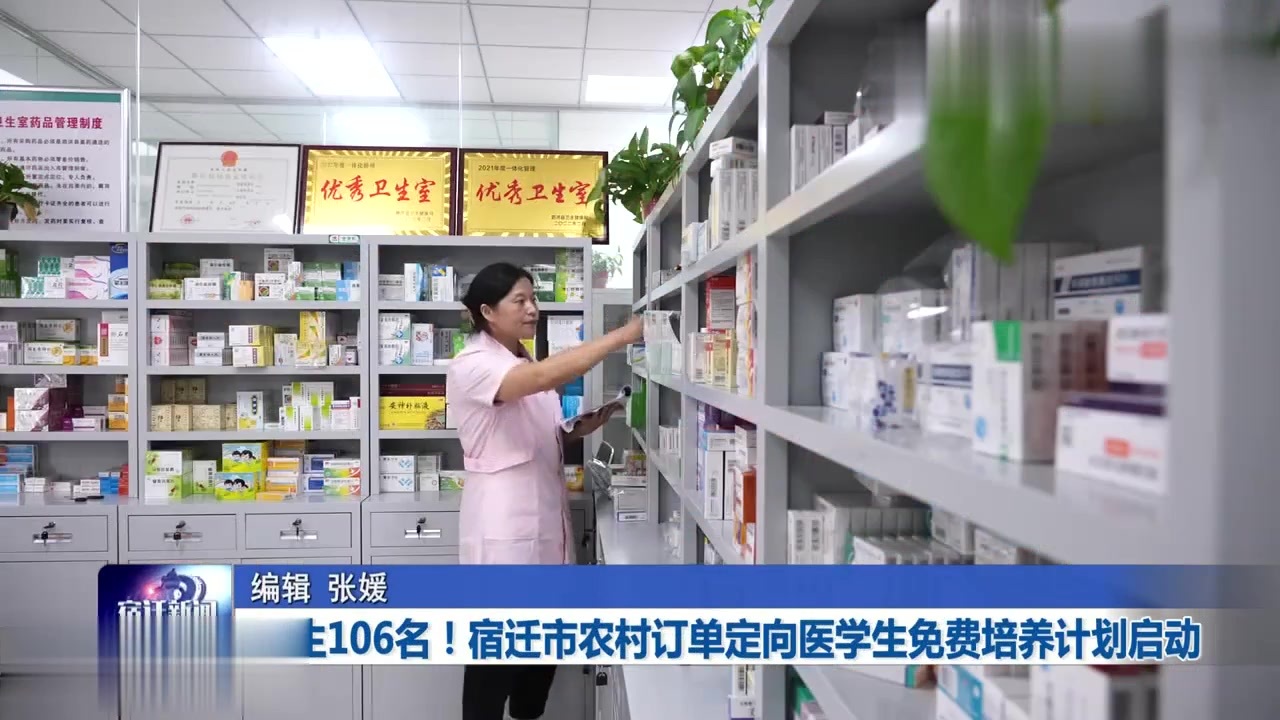 招生106名!宿迁市农村订单定向医学生免费培养计划启动