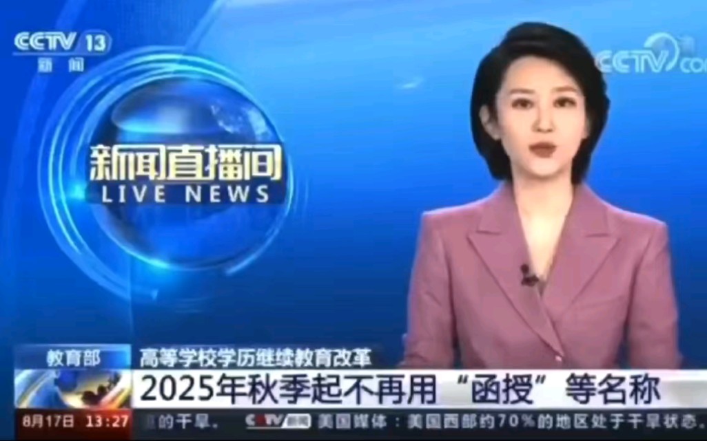 成人继续教育头条[太阳]现在圈里有句话叫,“今年函授你不报,明年上课...