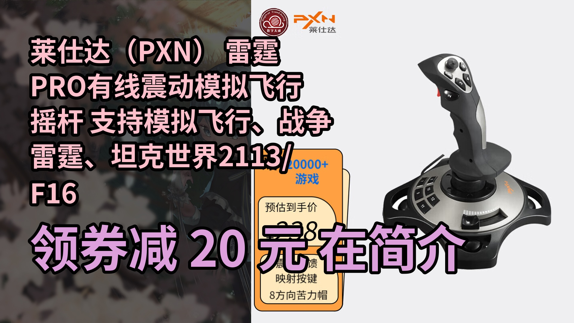 【隐藏折】莱仕达(PXN) 雷霆PRO有线震动模拟飞行摇杆 支持模拟...