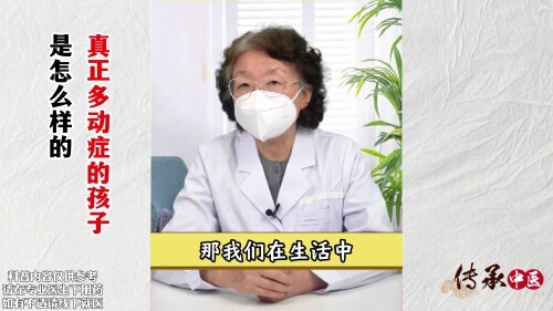 真正多动症的孩子是怎么样的