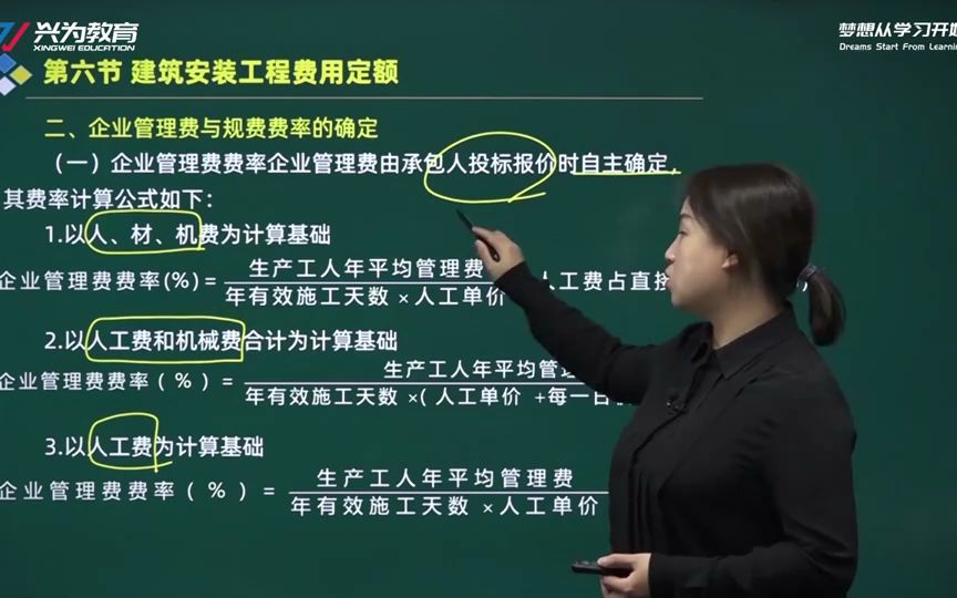 2022年第四章:第六～七节建筑安装工程费用定额、工程造价信息及...