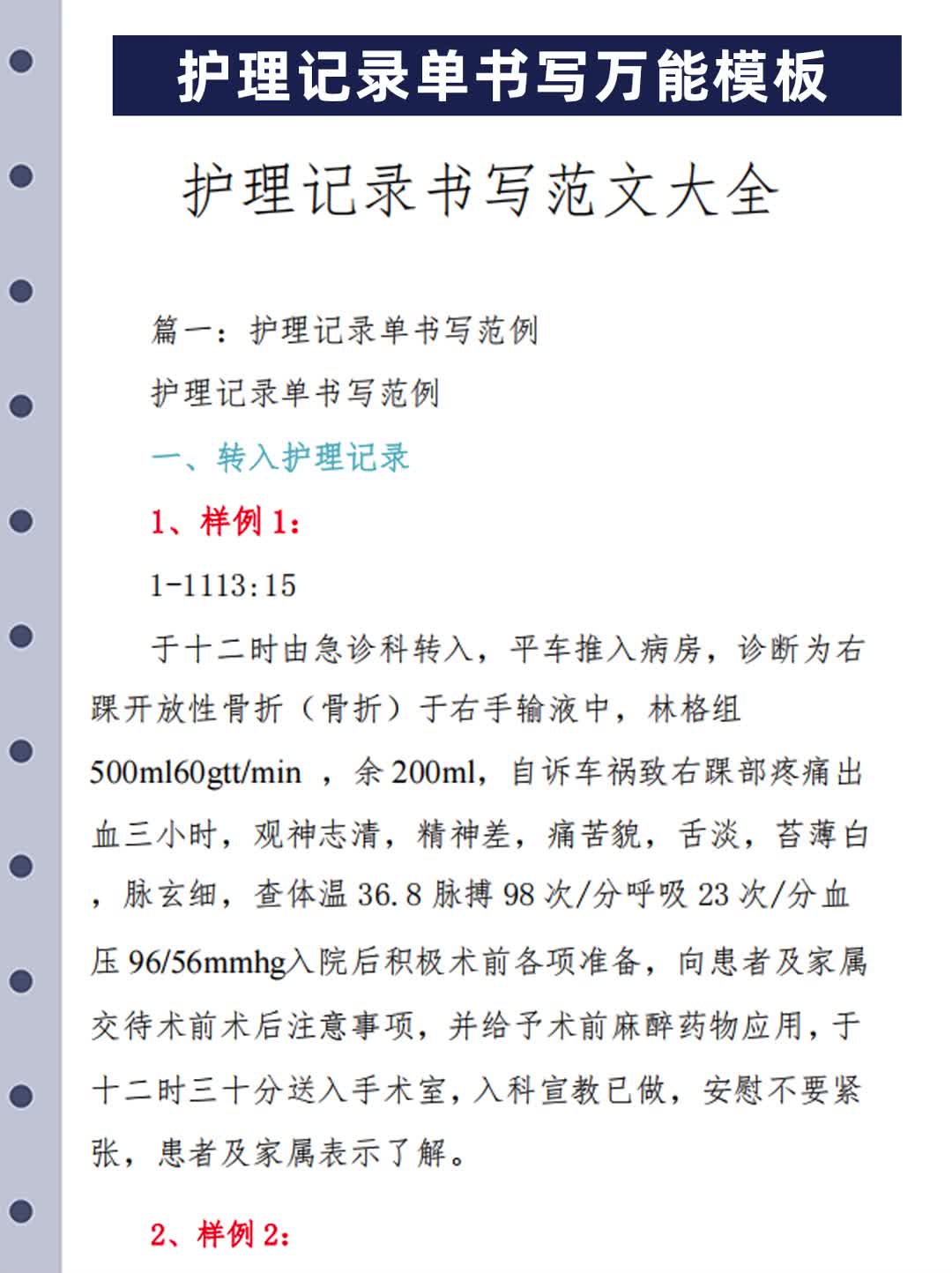 护理记录万能模板,不会写的,直接套❗ #护理记录 #护理记录单 #护理...