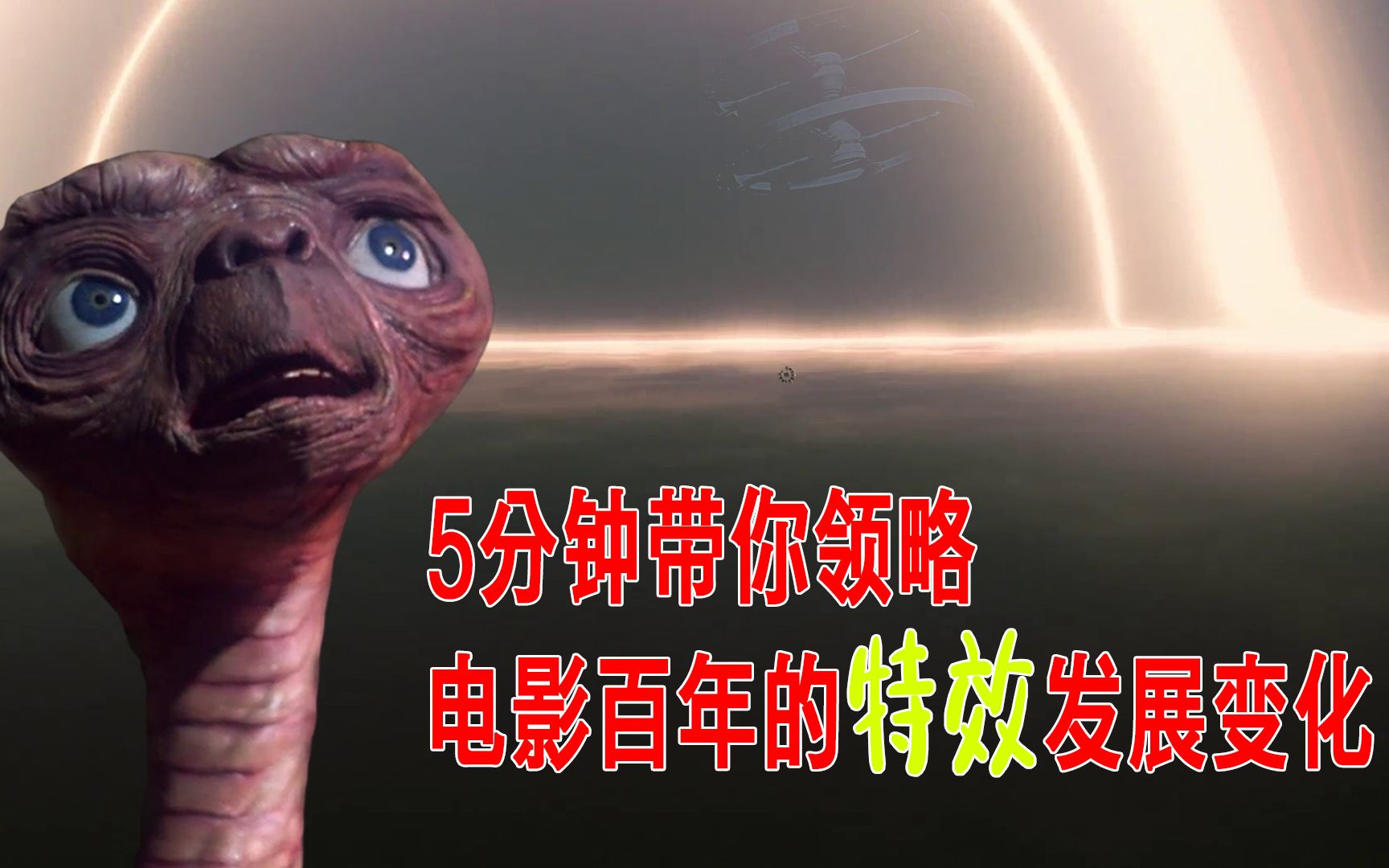 5分钟带你领略电影100多年特效的发展变化