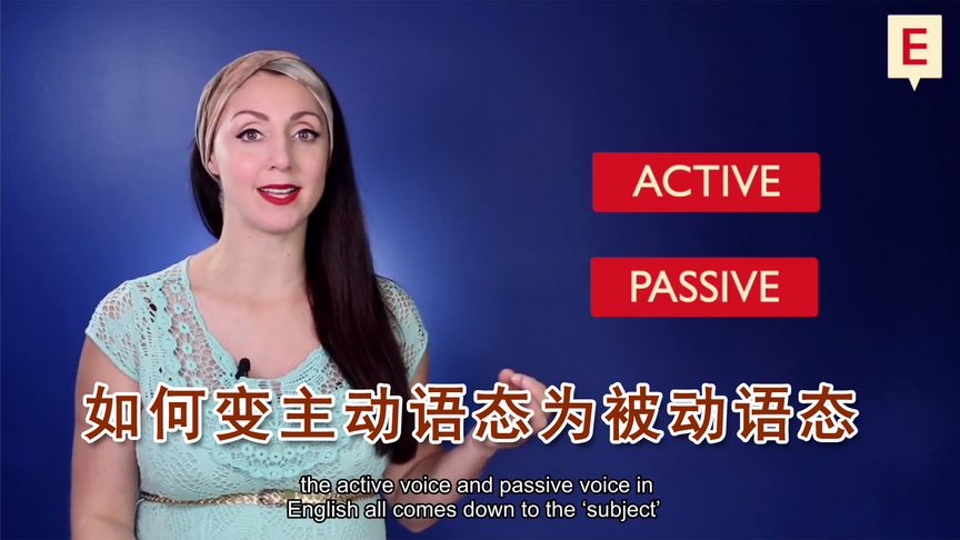 如何变主动语态为被动语态?(英文字幕)