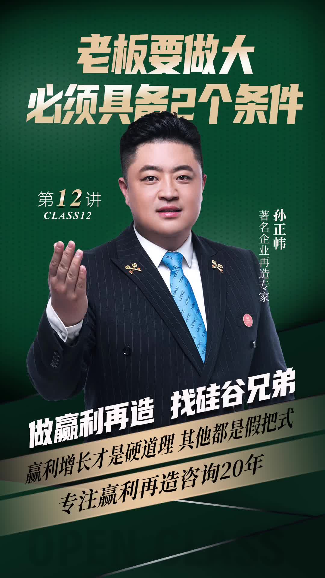 老板要做大必须具备两个条件#全国客户满意度咨询公司#全国客户满意...