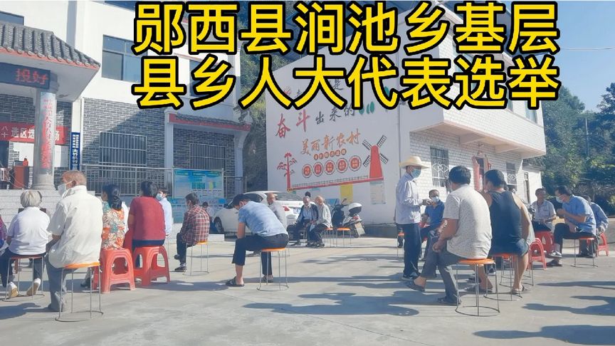 湖北县乡两级人大代表选举大会农村留守老人冒着高温天气参加会议