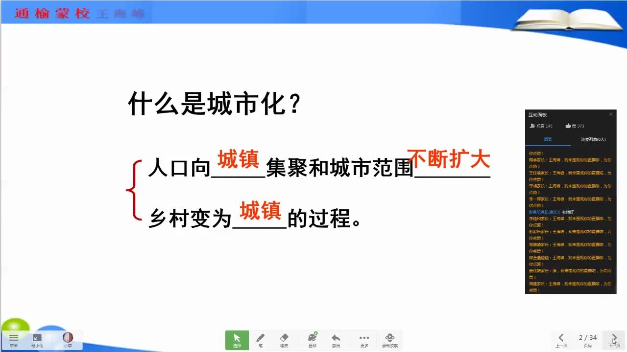 高中地理:城市化一_