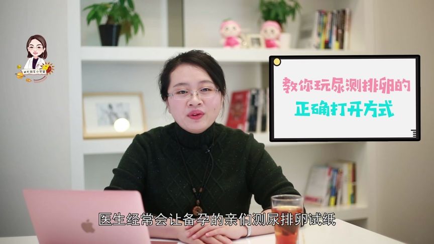 备孕测排卵方式大盘点之——尿测排卵的正确打开方式