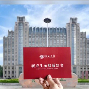 河大学长一枚 