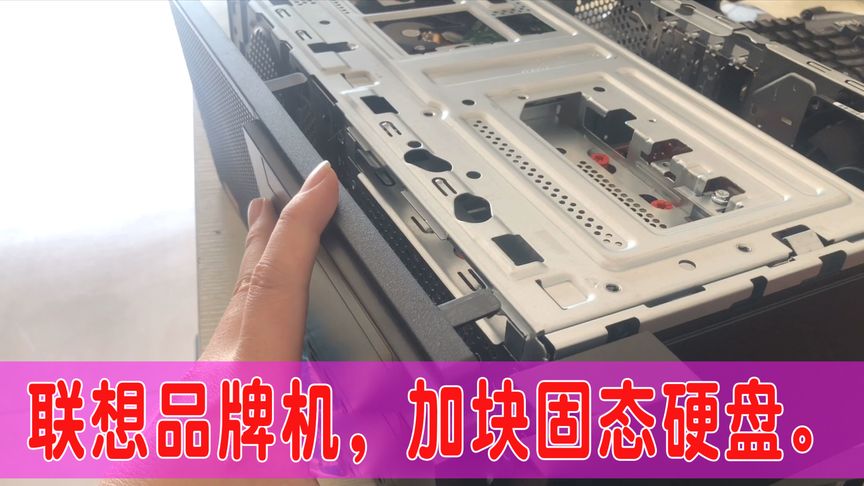 全新联想电脑拆机加固态硬盘,品牌机到处是机关,还不好拆
