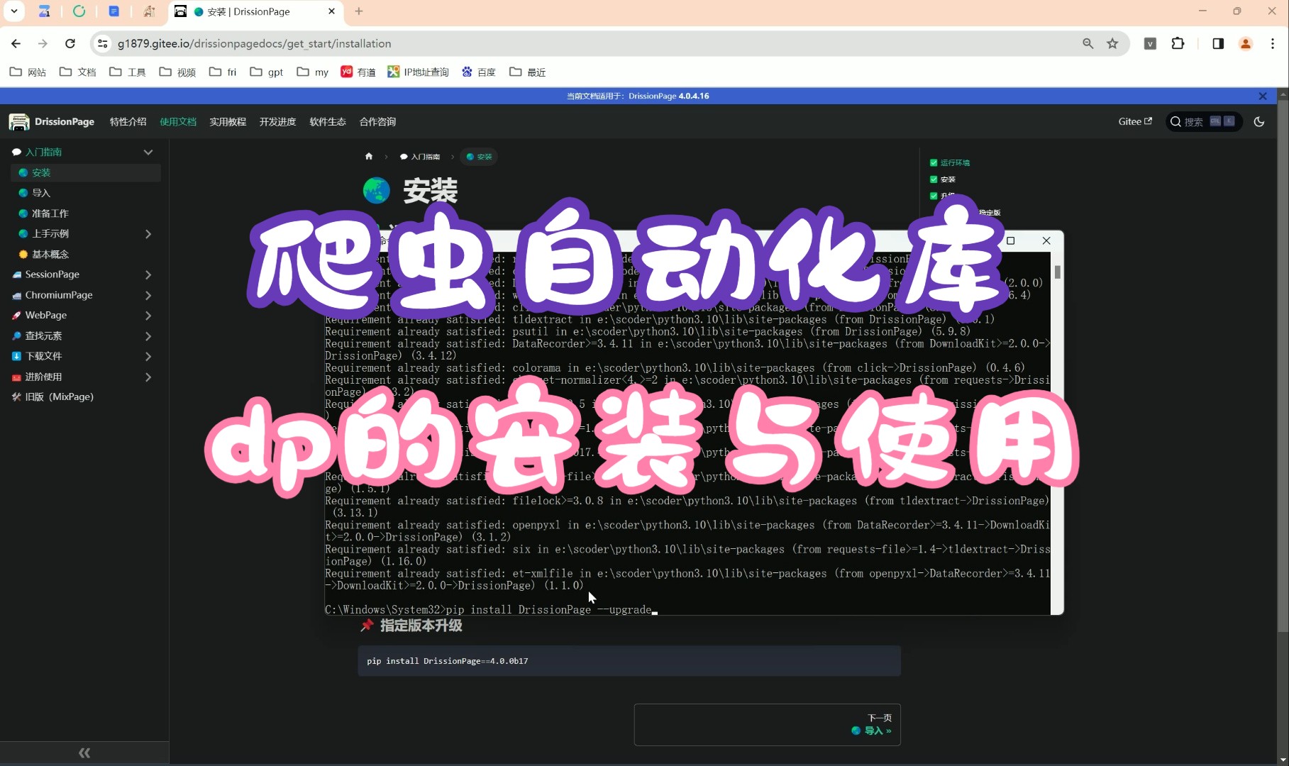 p2爬虫自动化之drissionpage的安装与首次打开网页测试使用