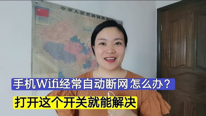 手机Wifi经常自动断网怎么办?打开这个开关就能解决,很实用!
