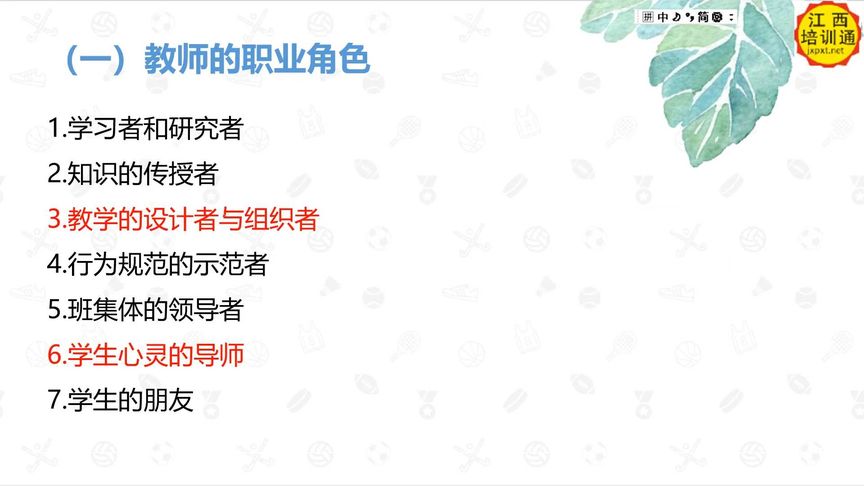 教育学——教师扮演的几种职业角色(上)