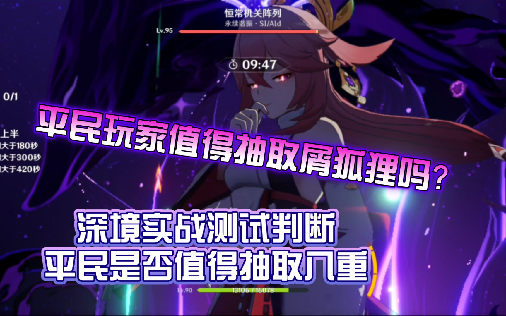 ...吗?雷神八重双火队(雷国八重代替行秋)深境螺旋挑战阵列龙蜥表现测试