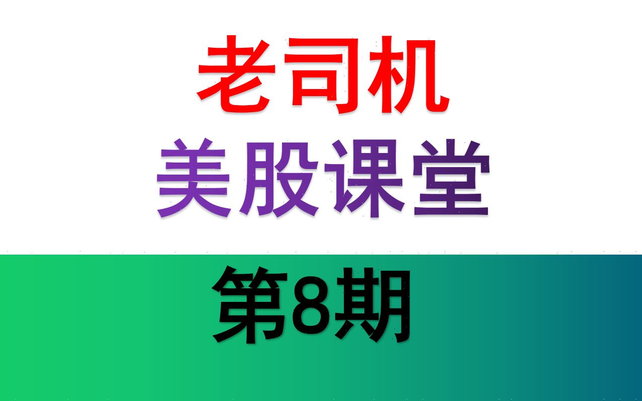 美股分析:利用软件如何用成为短线高手?