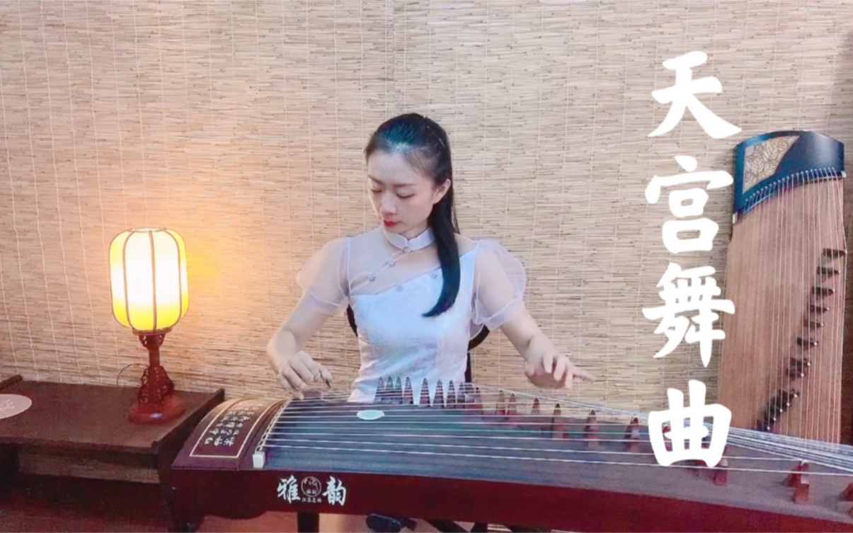 86版西游记配乐《天宫舞曲》古筝版,旋律优美,满是回忆