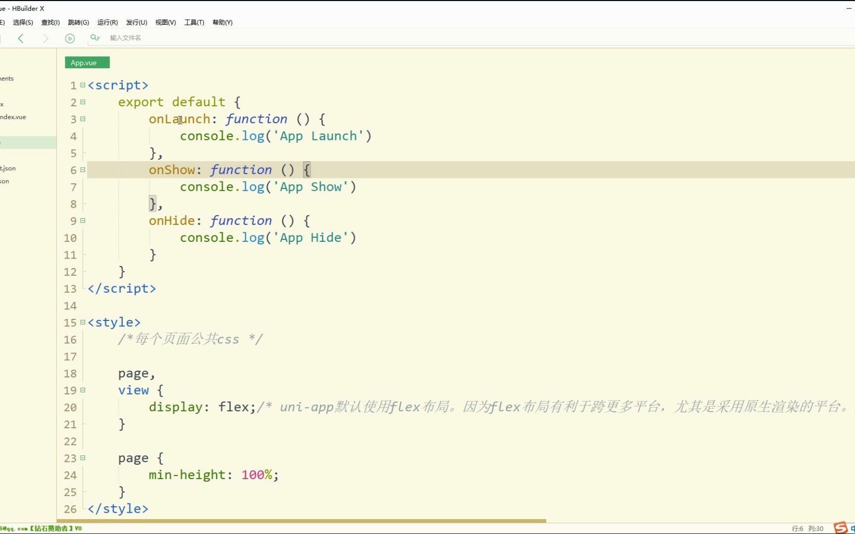 第2讲(uni-app快速入门)- DCloud官方视频教程