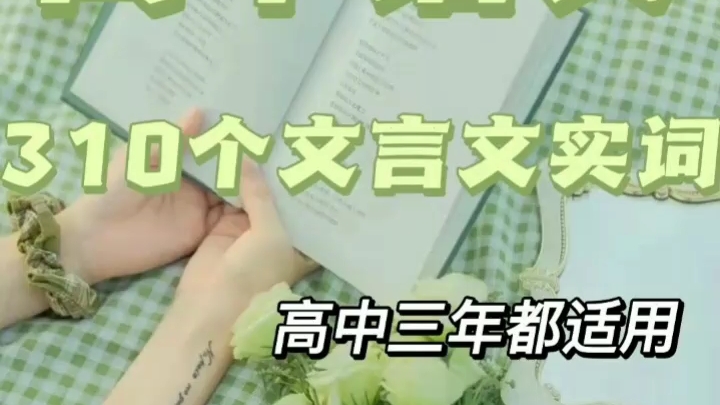 高中语文常用文言文实词(点赞关注领全图)
